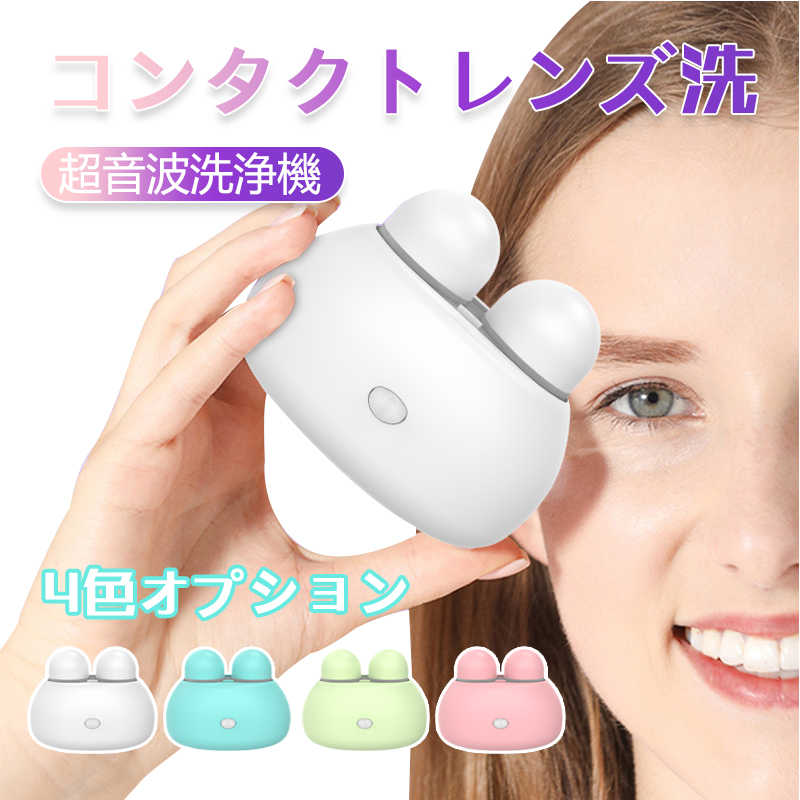 -商品詳細-商品詳細【商品名】コンタクトレンズ洗浄機【防水等級】生活防水【製品入力】1.5V【洗浄時間】2min【製品の色】白、緑、青、ピンク【製品電池】AAA電池 (別売)【使用手順】1.コンタクトレンズレンズを別々にクリーニングボックス...