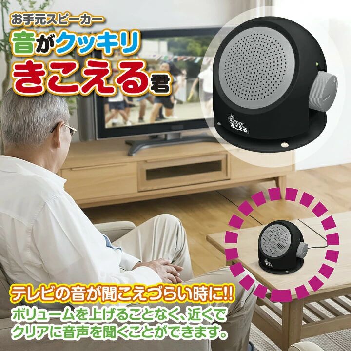 お手元でテレビ・オーディオなどの音がハッキリ聞こえます!! 取り付け簡単!! 工事不要!!まわりに迷惑をかけず、手もとでテレビの音が楽しめるスピーカーです。テレビの音量を上げることなく、手もとで聞きやすい音量に調節できます。2種類の接続方法...