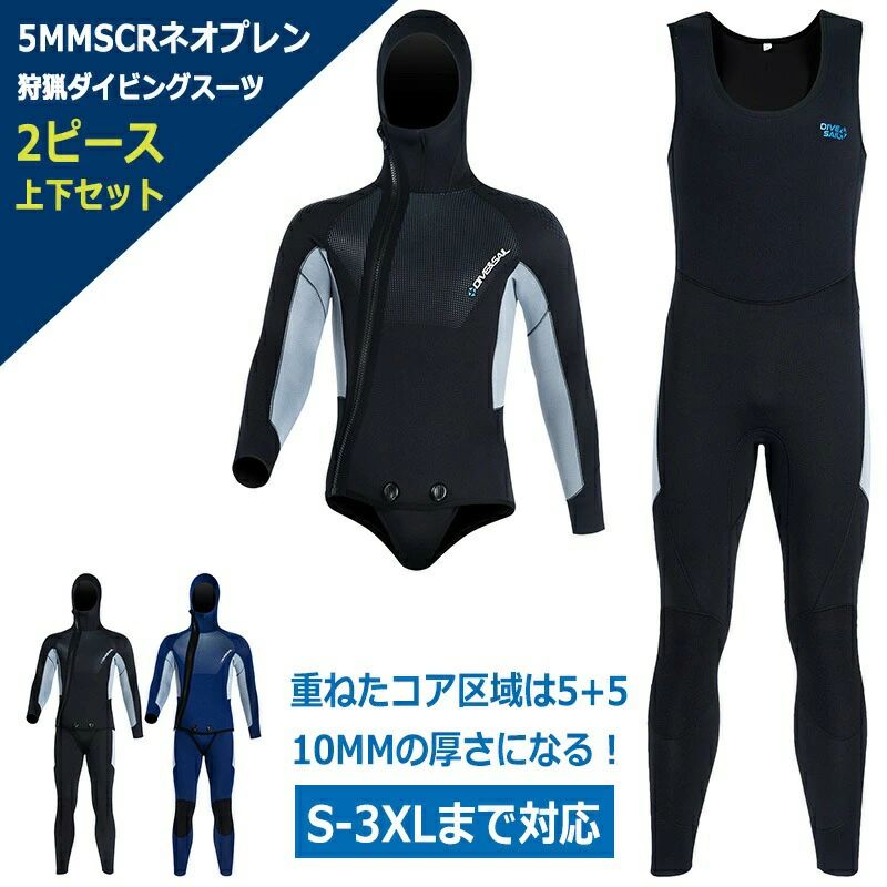 【5mm厚さ＆ロングジョン仕様】フード付き 2ピース 上下セット メンズ ウェットスーツ フルスーツ トライアスロンウェア 素潜り ネオプレン 冬 防寒 魚突き秋/冬用 海遊び 水着 水陸両用 防寒 保温 フード付き2ピース上下セットです。...