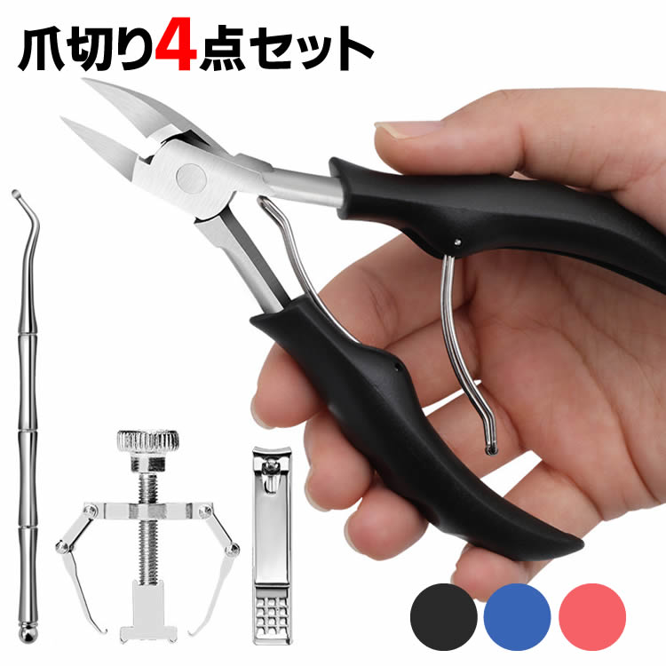 爪切り ニッパー 巻き爪 矯正 サポート 器具 硬い爪 ネイルケア 肥厚爪 ステンレス製 つめきり つめ切り 爪やすり手 足 女性 高齢者 ゾンデ付き 握りやすい セット ネイルケア ツール 4点セット 商品詳細 切れ味抜群のニッパー式ツメ...