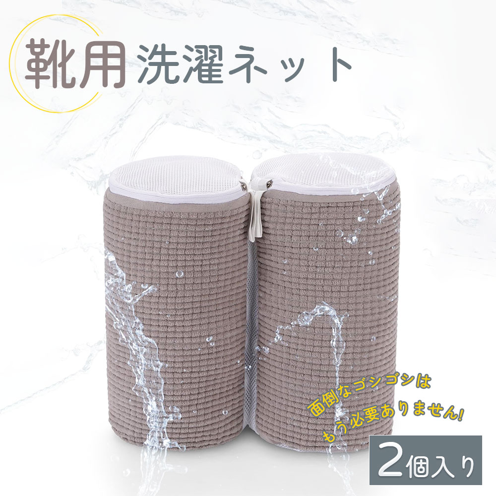 商品スペック 商品特徴●超便利 手洗いがめんどくさい方へ~ネットに靴を入れて洗濯機に入れるだけで、綺麗になります。 ●耐久性が抜群 この靴専用洗濯ネットは、強度と通気性を備えたポリエステル繊維を二重に使用しています。繰り返して利用可能から、...