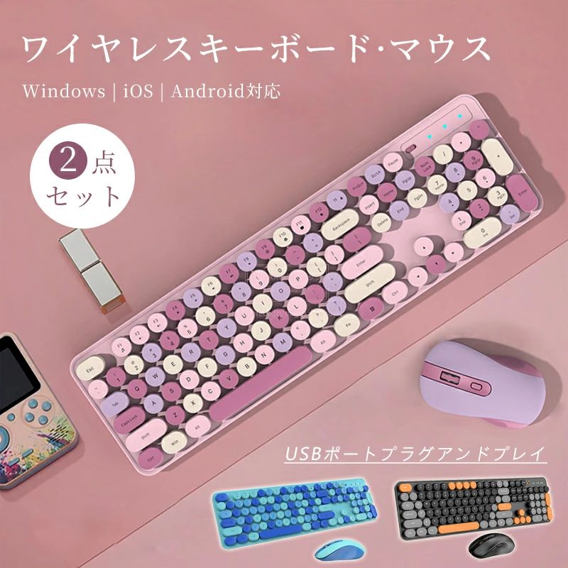 【商品説明】 ◇【安定した2.4GHzワイヤレス接続】 最新の2.4GHzワイヤレス接続技術を採用しており、最大10メートルの伝送距離を実現。安定性と信頼性に優れています。キーボードとマウスのセットで、オフィスでの個性を引き立てることができ...