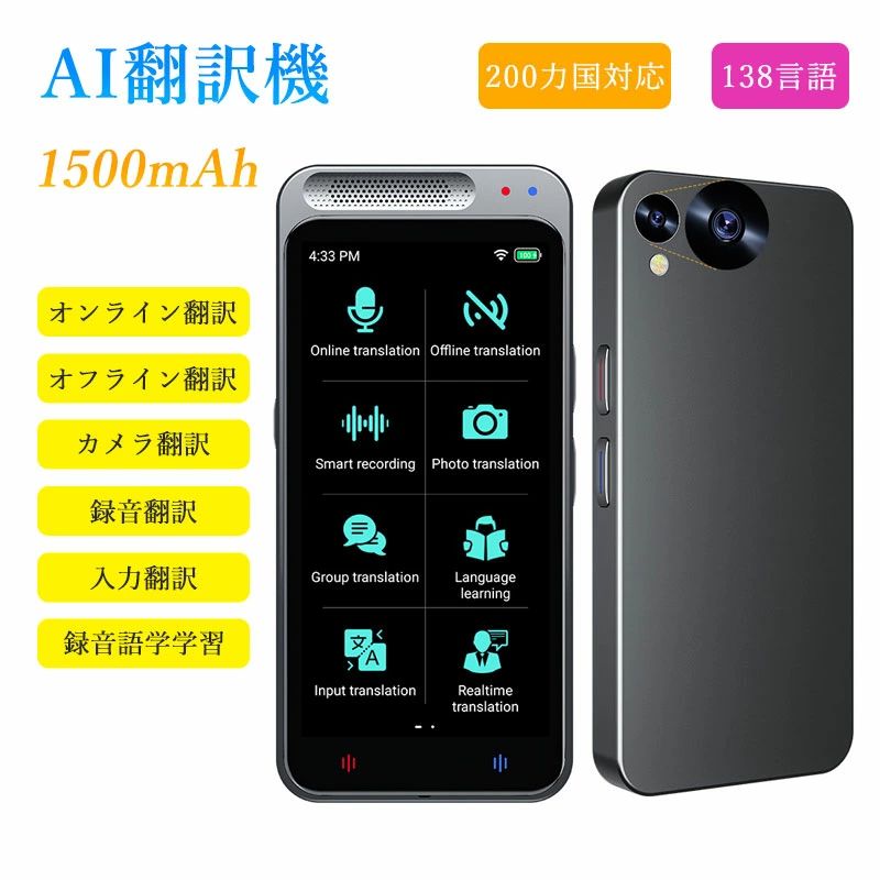 商品説明 商品仕様 製品名 【 AI 翻訳機 の 新時代 】日常会話の一言くらいなら最速で0.2秒 と 一般的に販売されている 翻訳機より より早く 精度の高い翻訳結果を実現しました。 互いの言葉を話せない 人同士 が 自国語のまま で 対...