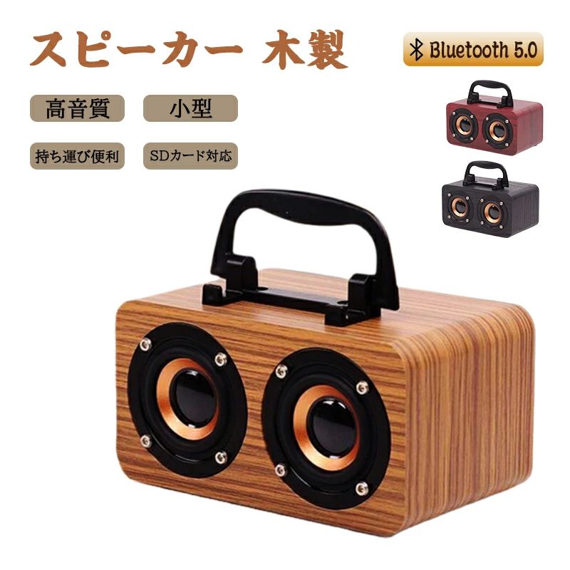 メーカー希望小売価格はメーカーサイトに基づいて掲載しています。eaker3ss312 商品説明 商品仕様 感性を刺激する木製キャビネット設計 Bluetooth ポータブル ウッド スピーカー 20世紀、ほとんどのスピーカーは木製でした。 ...