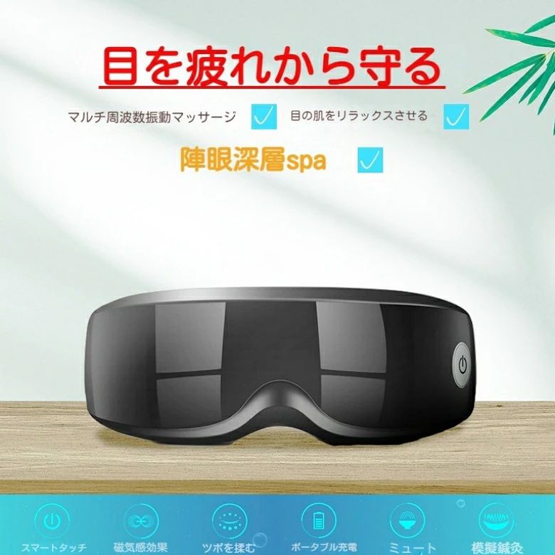 "商品名：充電式目元美容器 定格電圧：6w 定格電力：5.0V 50/60Hz 電源: 充電式 梱包サイズ：18cm×6.5cm×10cm マッサージ部分：多周波振動 対象：学生、ホワイトカラー、高齢者 製品効果 ■血液循環の改善：目の周り...