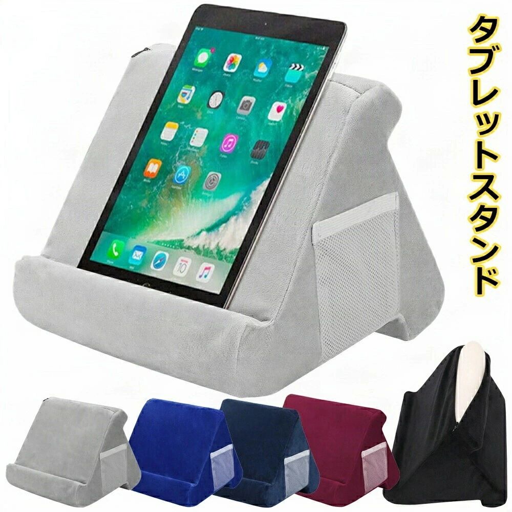 ●【膝上スタンド】膝の上でタブレットをリラックスしながら操作できる「ひざ上スタンド」です。デスクが使用できない場面でも本製品を使うことで、快適に作業ができます。 ●【やさしい角度】傾斜面と微傾斜面と2つの角度があります。下部に他のものを入れ...