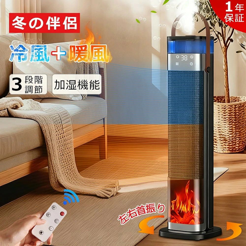 商品詳細 商品名 2025最新多機能ヒーター 電源 AC110V(50/60Hz) 定格消費電力 1200W 水タンク容量 300ml 切タイマー 12時間 首振り機能 自動首振り リモコン 付属 オートOFF機能 12時間自動OFF 風量...