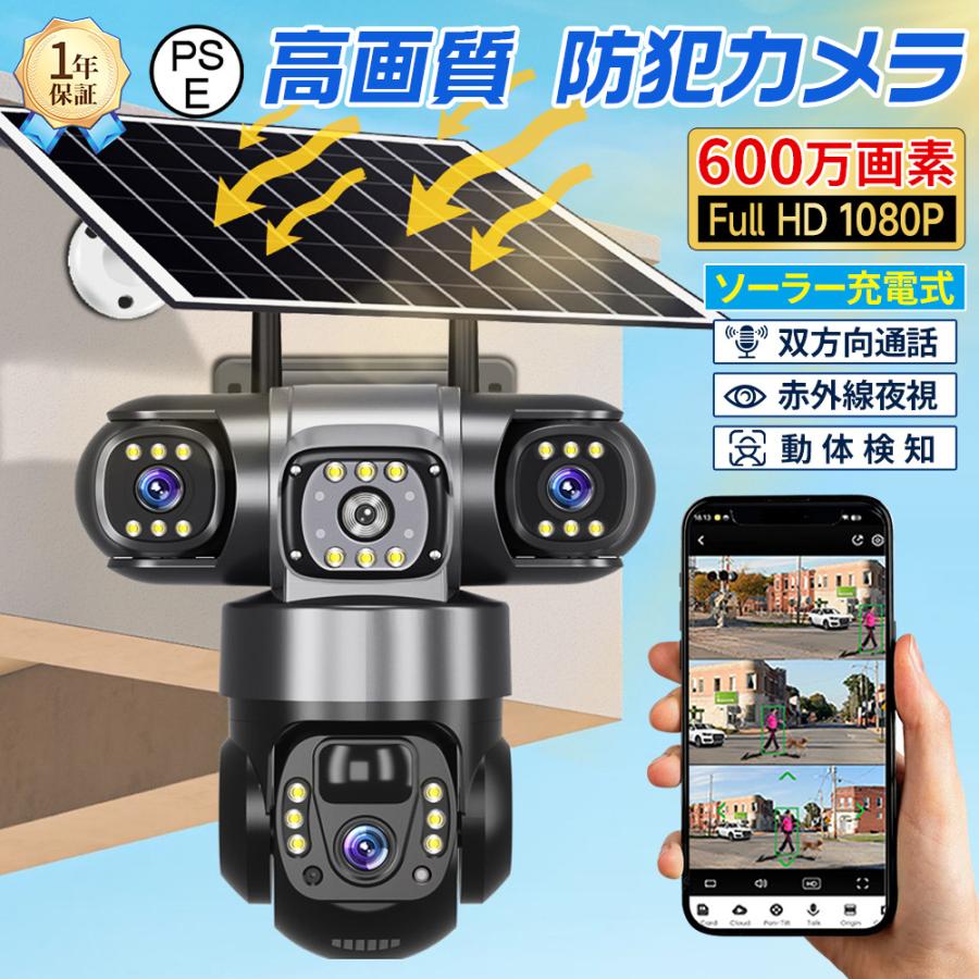 【SDカード16GB付き】 防犯カメラ 屋外 ソーラー 家庭用 ワイヤレス wifi 600万画素 高画質 三眼カメラ 三重レンズ 三重画面 遠隔監視 IP65防水 配線不要 ソーラー/USB給電 首振り 監視カメラ AI人感検知 夜間撮影...