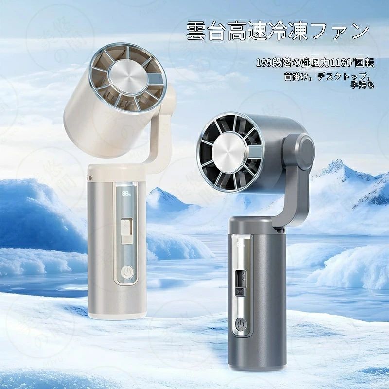 ◆ 瞬間ひんやり！冷却プレート搭載 スイッチONですぐ冷たくなる！ 冷却プレートを首元や頬に当てることで、火照った身体を素早くクールダウン。 普通のハンディファンとは違う“冷感体験”を実感できます。 ◆ 1〜199段階パワフル送風×静音設計...