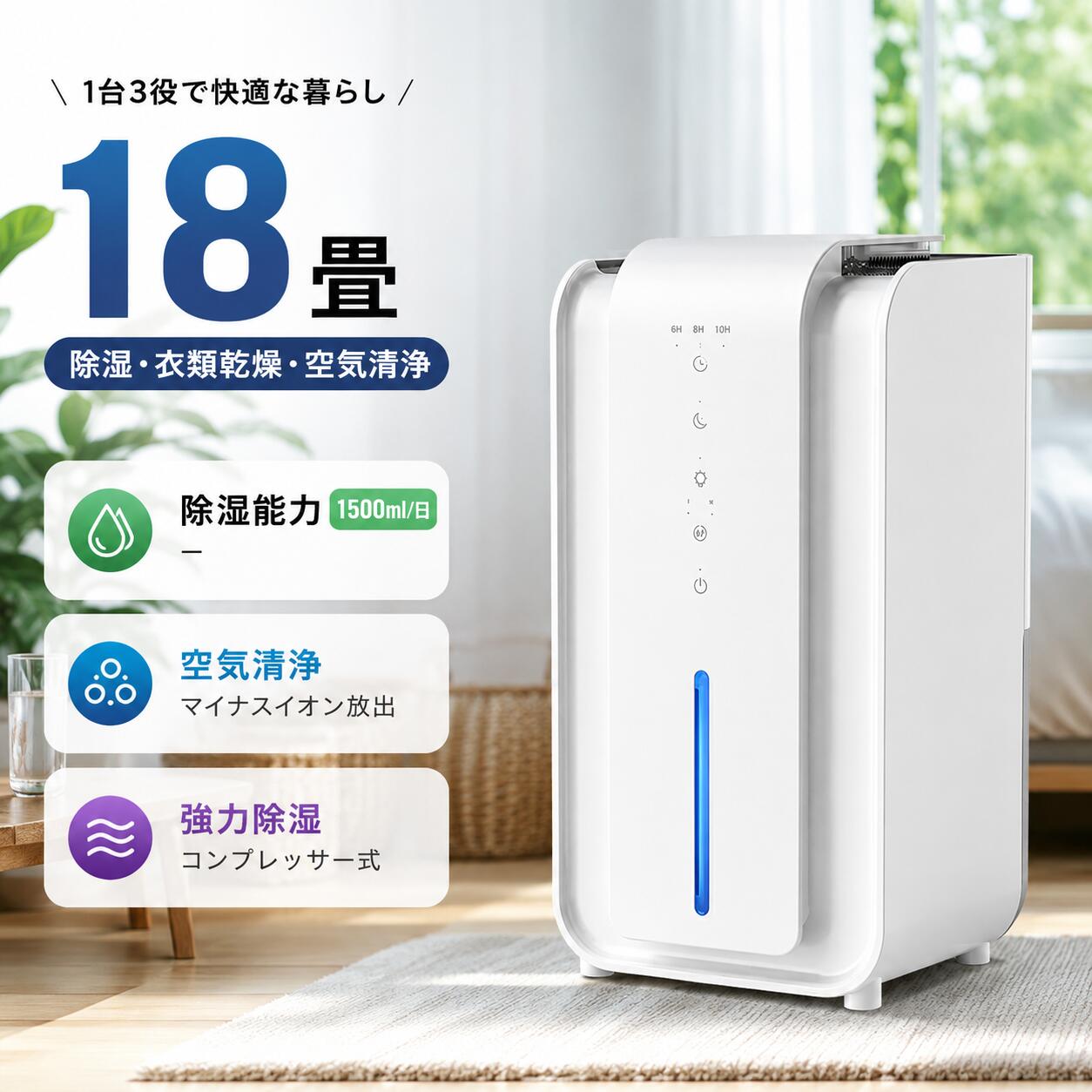 【2026最新版】除湿機 コンパクト 強力 衣類乾燥 1.5L大容量タンク 約18畳対応 ペルチェ式 家庭用 小型 除湿器 静音 自動停止 自動霜取り タイマー機能 LEDライト 梅雨対策 おしゃれ 脱衣所 省エネ 湿気取り 結露 台所 梅...