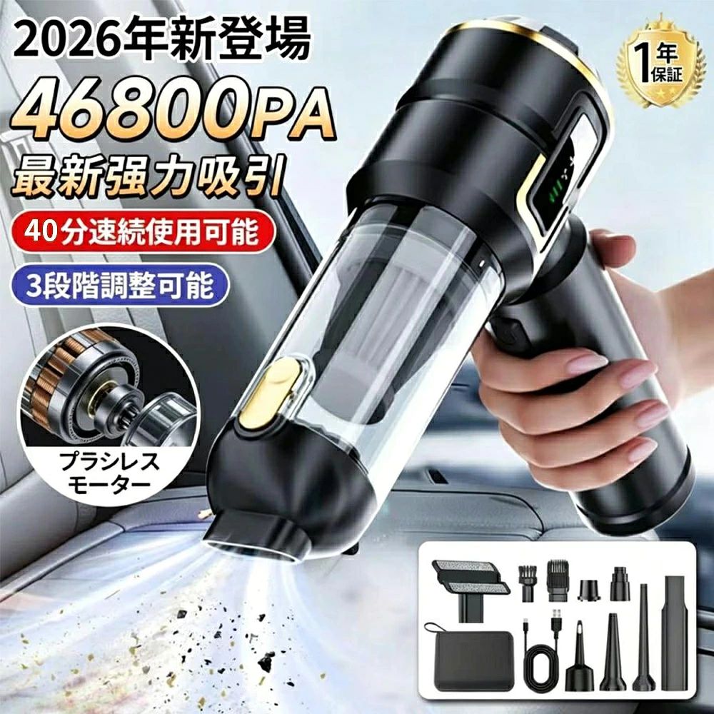 ハンディクリーナー コードレス 掃除機 46800pa 強力吸引 60min連続運転 ワンタッチ開閉 3段階調整可 usb 充電式 一台多役 4in1 車用掃除機 ミニ掃除機 空気入れ 小型 軽量 家用 車用 お手入れ簡単 ハンディー掃除機...