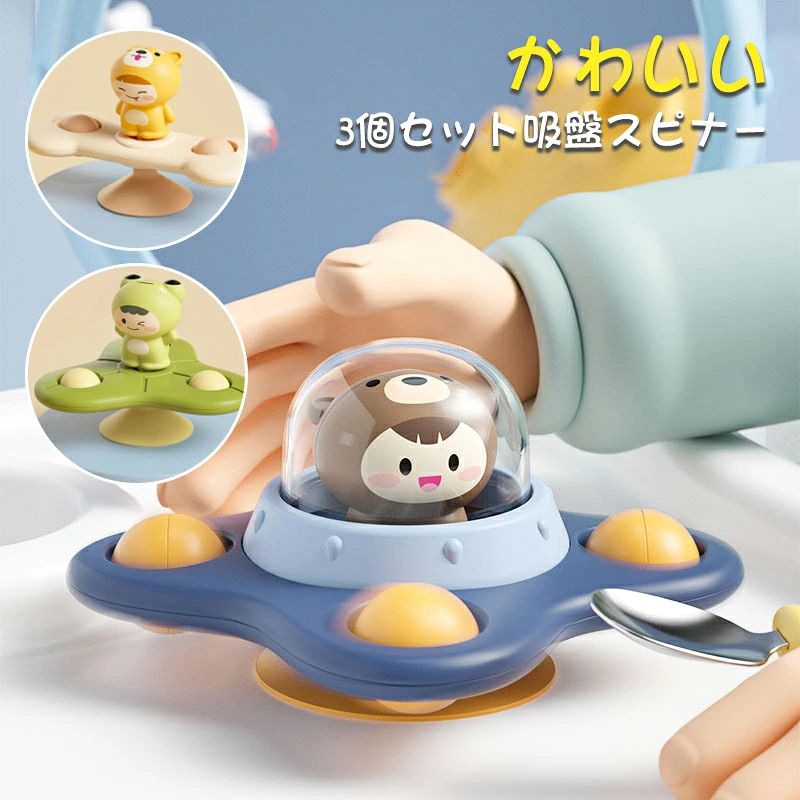 商品説明 商品紹介 1. 超かわいいデザインの吸盤スピナー登場！！！カラフルなキャラクターと全6種のテーマで子供の想像力を促しながら、好奇心や思考力を育ってくれます。 2. 夢中で遊んで集中力アップ。テーブルにくっつけクルクル回し、子供の食...