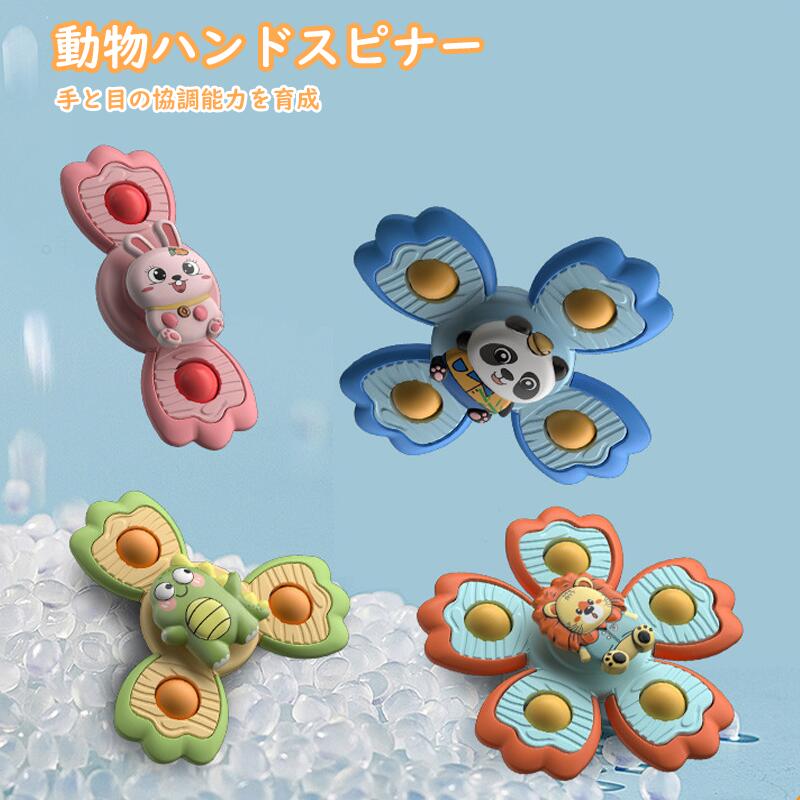商品説明 商品紹介 可愛いキャラクターたちが回転するハンドスピナー4点セットが登場です。0〜3歳の赤ちゃん、子供にお薦めします。 夢中で遊んで集中力アップ。テーブルにくっつけクルクル回し、子供の食事中の集中力を長く持たせます。また、泣き止ま...