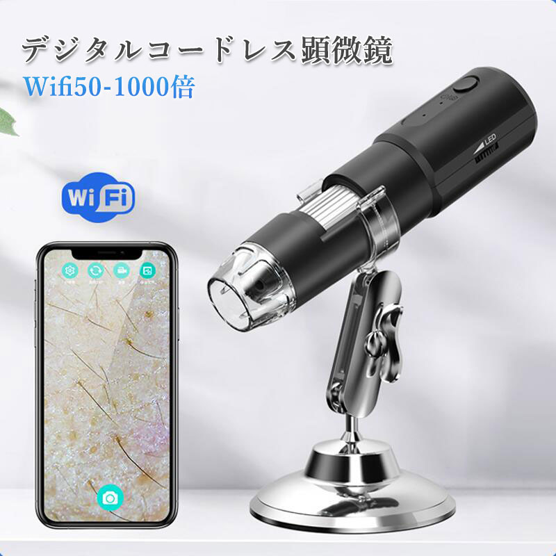 kenbukyo11 商品詳細 WiFi &amp; USB顕微鏡 お使いのiPhone/iPad/Androidスマートフォンを、WiFi経由でこの顕微鏡とディスプレイに接続できます。 USBケーブルでパソコンなども接続できます。動物、植...