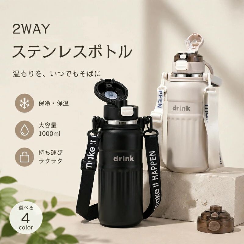 水筒 子供 1000ml 800ml ストロー付き 子ども キッズ 男の子 水筒 大容量 保冷 こぼれない 直飲み 水筒 ストロー 持ち運び 保温 保冷 ショルダーベルト スポーツボトル 子供 大人 保冷 ハンドル付 ステンレス 真空断熱 ...