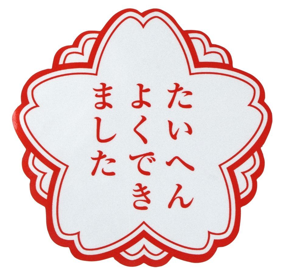 商品情報サイズ縦13cm 横13cmステッカー屋Donperi たいへんよくできました おもしろ マグネットステッカー 13cm×13cm カーステッカー 防水 屋外対応 車用 B0074 【送料無料】迷惑運転・あおり運転対策に！ ・煽り運...