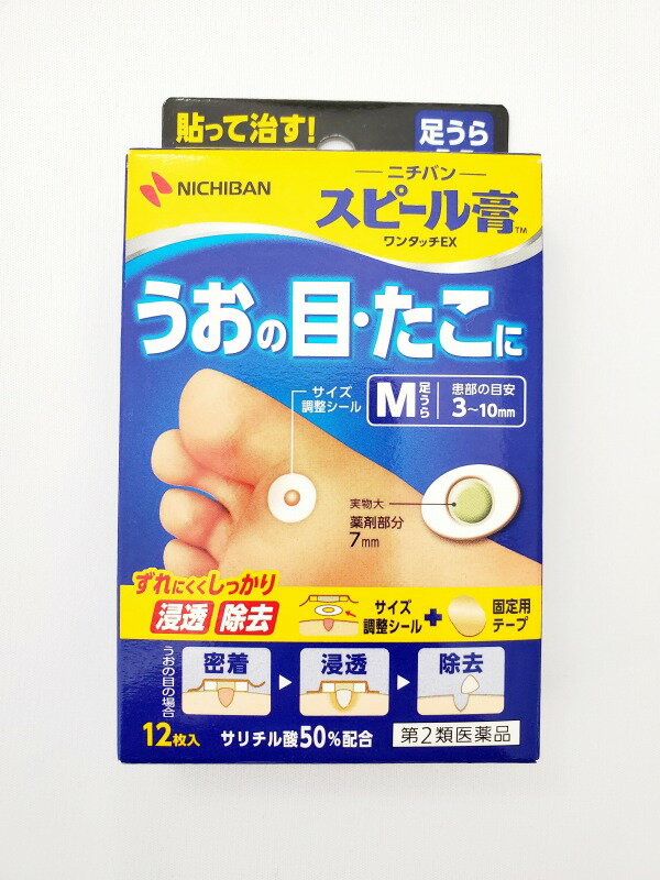 ・名称：スピール膏ワンタッチEX ・使用期限：箱に記載 ・販売元：ニチバン株式会社　東京都文京区 ・広告文責：株式会社日新堂　0727932626 ・製造販売元：日医工株式会社 ・生産国：日本製 ・商品区分：第2類医薬品 添付文書の内容 効...