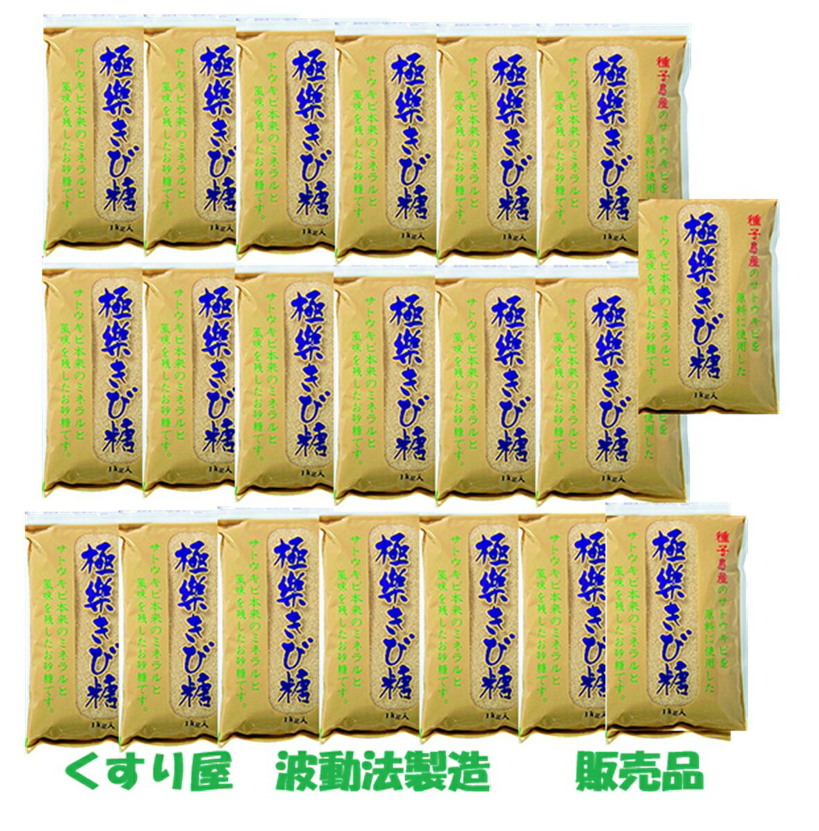 製品仕様 商品名 【健康食品】極楽きび糖20kg(1k20個)（サトウキビから出来た砂糖・送料当店負担 名称 【健康食品】極楽きび糖20kg(1k20個)（（サトウキビから出来た砂糖・送料当店負担 商品区分 健康食品 生産国 日本 内容量 ...