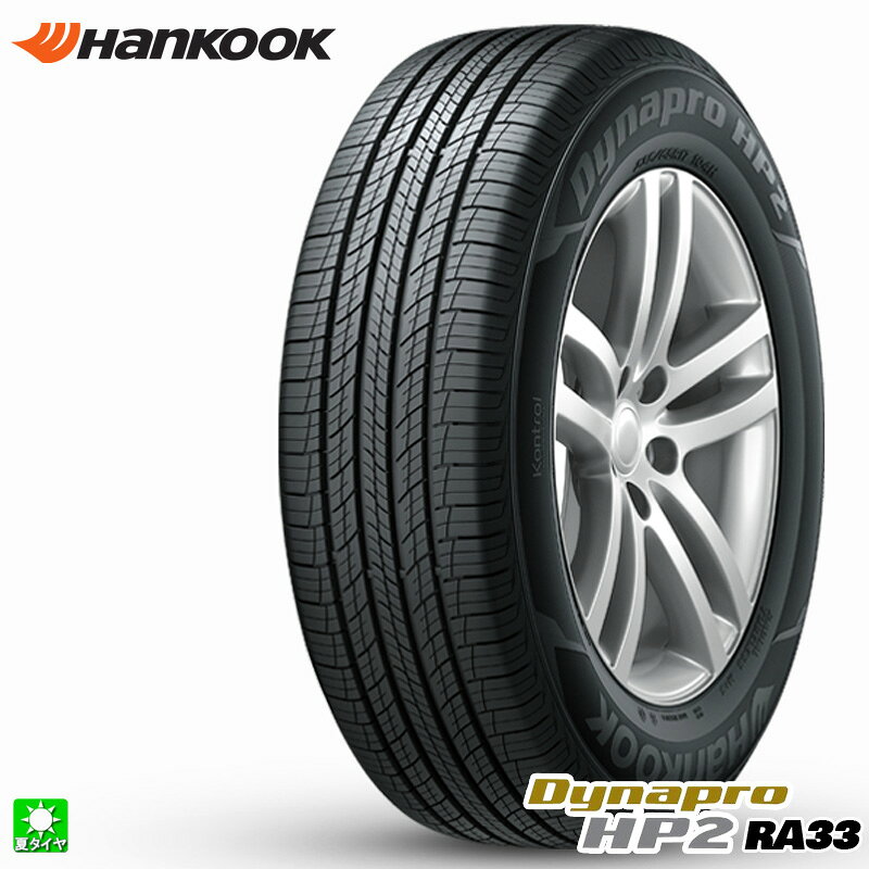 タイヤ詳細 &nbsp; ▼特徴 優れたウェット&ドライ性能のSUV タイヤ詳細 &nbsp; ▼メーカー 　ハンコック Hankook ▼銘柄 　Dynapro HP2 RA33 ▼サイズ 　175/80R15 90S ▼備考 注意事項 ...