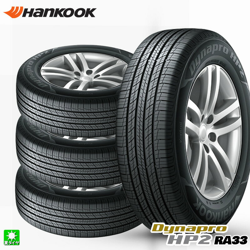 タイヤ詳細 &nbsp; ▼特徴 優れたウェット&ドライ性能のSUV タイヤ詳細 &nbsp; ▼メーカー 　ハンコック Hankook ▼銘柄 　Dynapro HP2 RA33 ▼サイズ 　175/80R15 90S ▼備考 注意事項 ...
