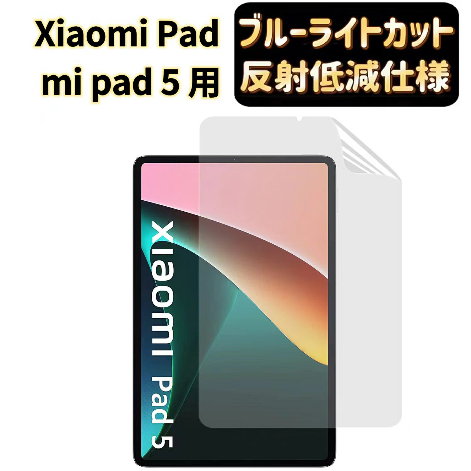 楽天市場】xiaomi pad 5 ペン(タブレット用液晶保護フィルム 楽天市場】xiaomi pad 5 ペン(タブレット用液晶保護フィルム