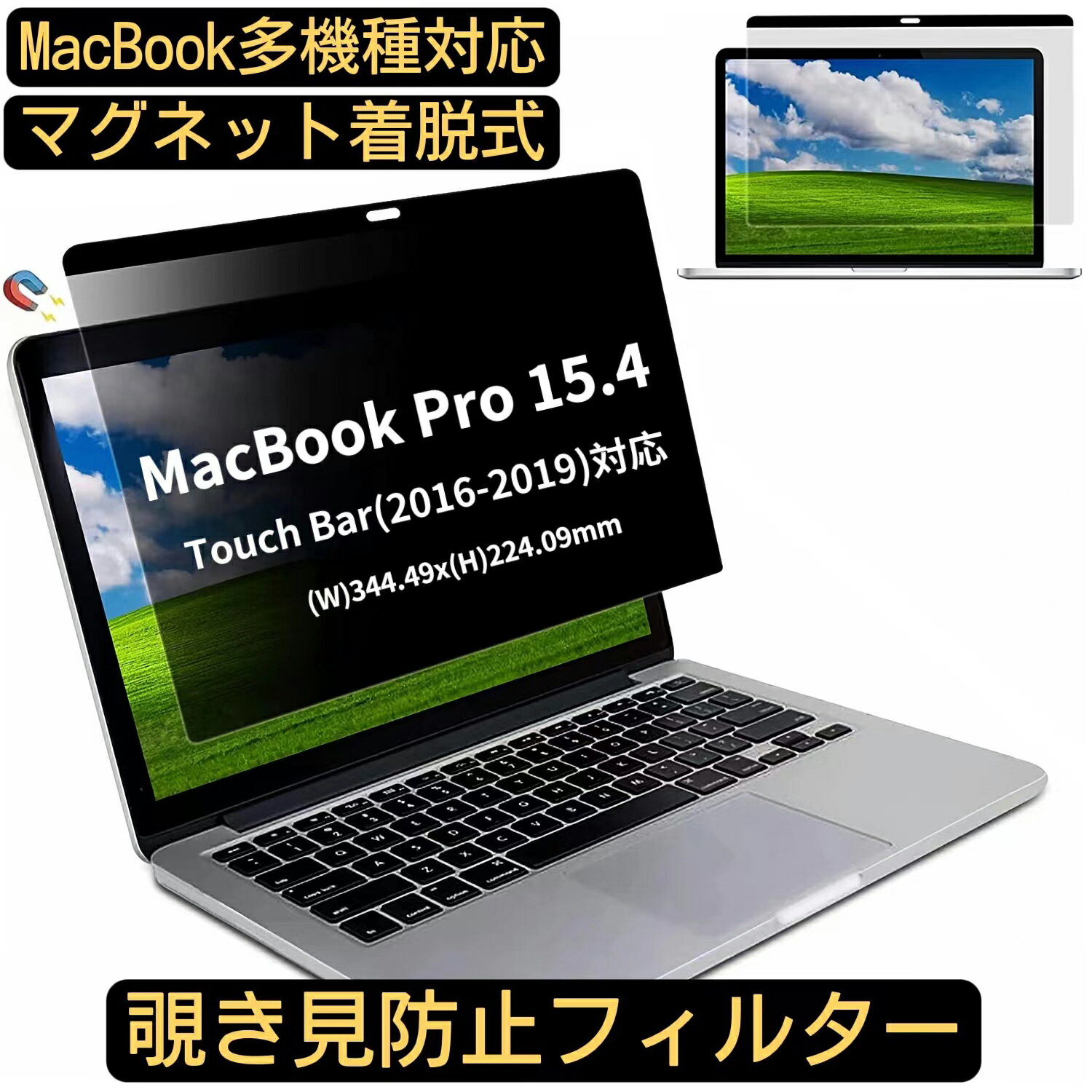 ※その他のMacbookモデルをお求めの場合はこちらをクリックして該当の商品ページをご覧ください。 商品説明 商品詳細 対応パソコン画面サイズ Macbook Pro touch bar 15.4 2016-2019 覗き見防止 ★画面の正...