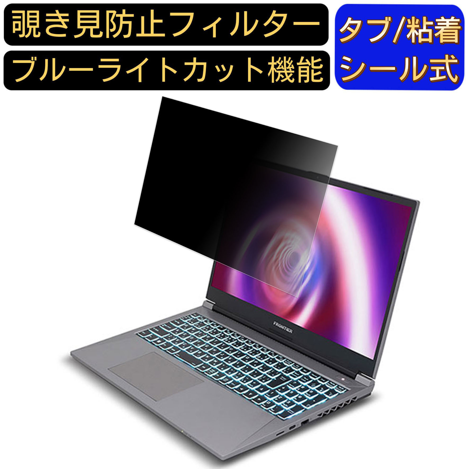 ※その他のサイズ（11.6インチから32インチまで対応）をお求めの場合はこちらをクリックして該当の商品ページをご覧ください。 ※フィルター画像は汎用のものを使用しており、フィルターサイズとモデル、機能に影響しません ※こちらのフィルターは、...