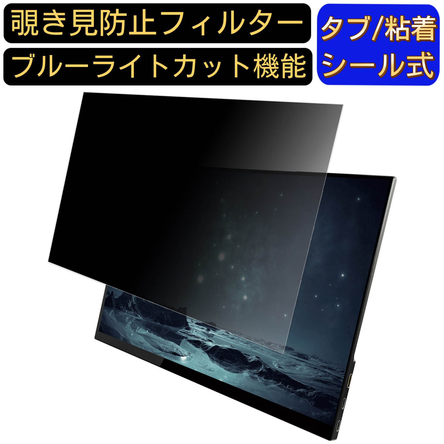 ※その他のサイズ（11.6インチから32インチまで対応）をお求めの場合はこちらをクリックして該当の商品ページをご覧ください。 ※フィルター画像は汎用のものを使用しており、フィルターサイズとモデル、機能に影響しません ※こちらのフィルターは、...