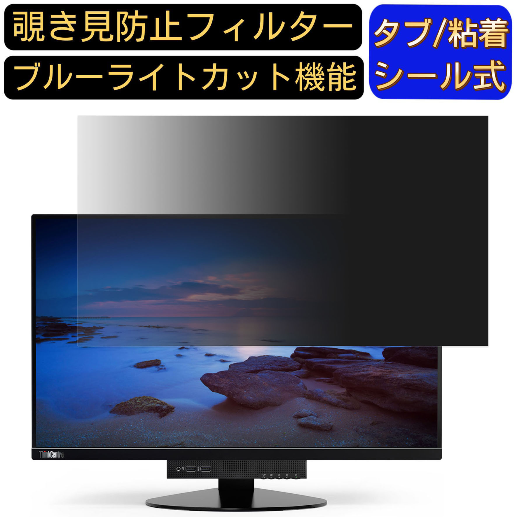 ※その他のサイズ（11.6インチから32インチまで対応）をお求めの場合はこちらをクリックして該当の商品ページをご覧ください。 ※フィルター画像は汎用のものを使用しており、フィルターサイズとモデル、機能に影響しません ※こちらのフィルターは、...