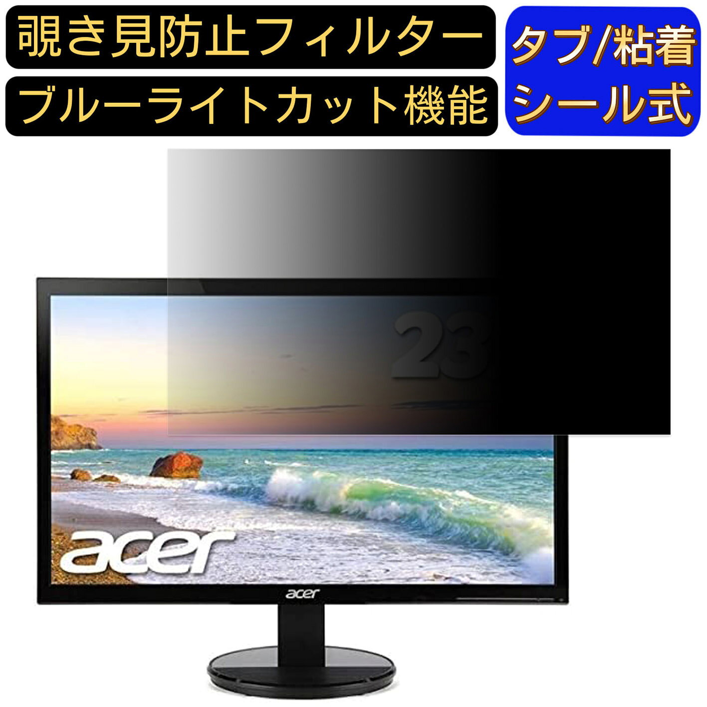 ※その他のサイズ（11.6インチから32インチまで対応）をお求めの場合はこちらをクリックして該当の商品ページをご覧ください。 ※フィルター画像は汎用のものを使用しており、フィルターサイズとモデル、機能に影響しません ※こちらのフィルターは、...