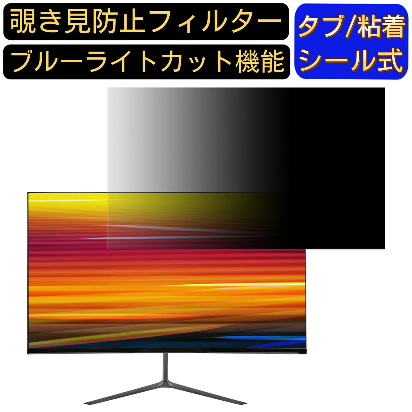※その他のサイズ（11.6インチから32インチまで対応）をお求めの場合はこちらをクリックして該当の商品ページをご覧ください。 ※フィルター画像は汎用のものを使用しており、フィルターサイズとモデル、機能に影響しません ※こちらのフィルターは、...