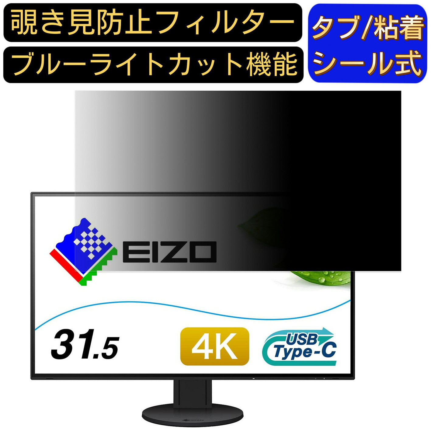 ※その他のサイズ（11.6インチから32インチまで対応）をお求めの場合はこちらをクリックして該当の商品ページをご覧ください。 ※フィルター画像は汎用のものを使用しており、フィルターサイズとモデル、機能に影響しません ※こちらのフィルターは、...