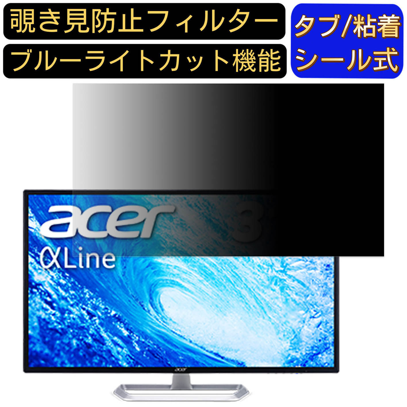 ※その他のサイズ（11.6インチから32インチまで対応）をお求めの場合はこちらをクリックして該当の商品ページをご覧ください。 ※フィルター画像は汎用のものを使用しており、フィルターサイズとモデル、機能に影響しません ※こちらのフィルターは、...