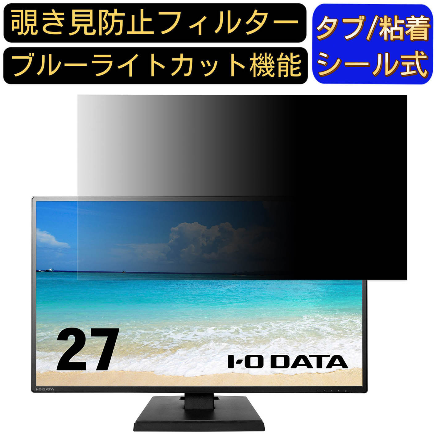 ※その他のサイズ（11.6インチから32インチまで対応）をお求めの場合はこちらをクリックして該当の商品ページをご覧ください。 ※フィルター画像は汎用のものを使用しており、フィルターサイズとモデル、機能に影響しません ※こちらのフィルターは、...