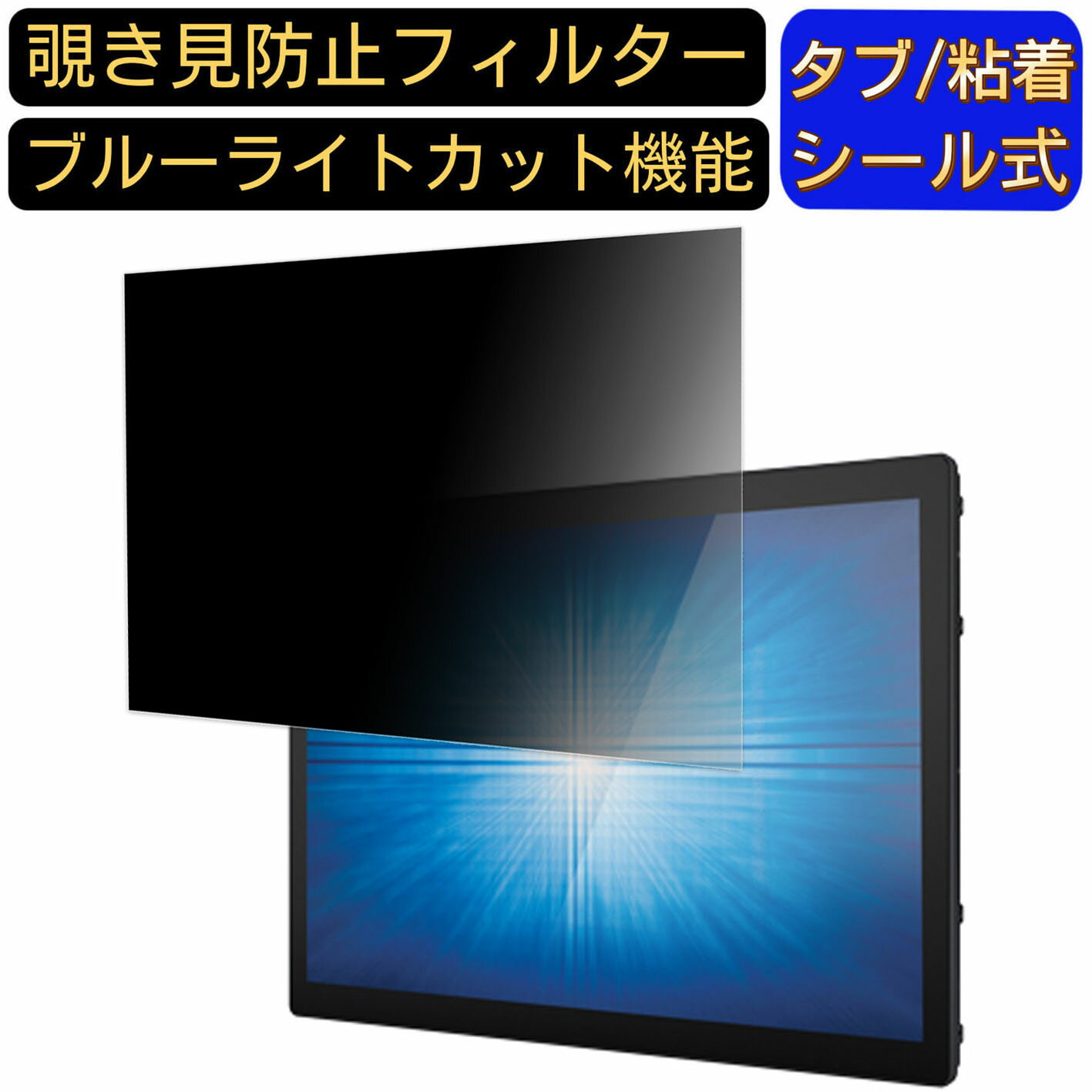 ※その他のサイズ（11.6インチから32インチまで対応）をお求めの場合はこちらをクリックして該当の商品ページをご覧ください。 ※フィルター画像は汎用のものを使用しており、フィルターサイズとモデル、機能に影響しません ※こちらのフィルターは、...