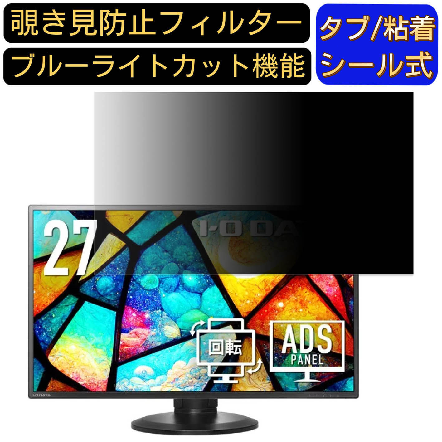 ※その他のサイズ（11.6インチから32インチまで対応）をお求めの場合はこちらをクリックして該当の商品ページをご覧ください。 ※フィルター画像は汎用のものを使用しており、フィルターサイズとモデル、機能に影響しません ※こちらのフィルターは、...
