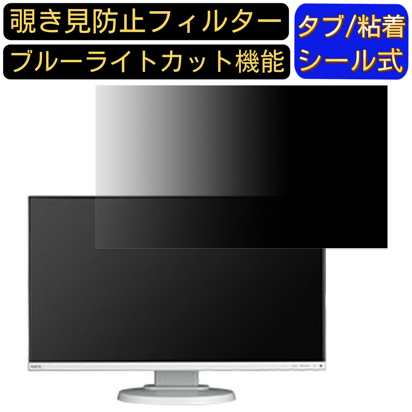 ※その他のサイズ（11.6インチから32インチまで対応）をお求めの場合はこちらをクリックして該当の商品ページをご覧ください。 ※フィルター画像は汎用のものを使用しており、フィルターサイズとモデル、機能に影響しません ※こちらのフィルターは、...