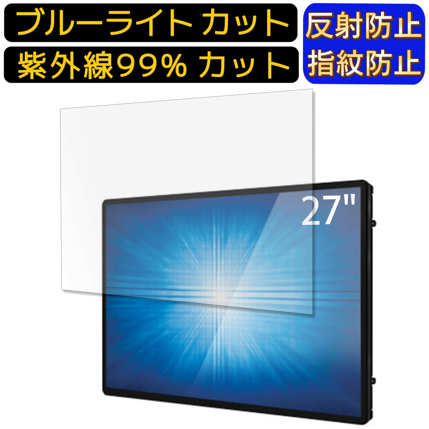 ※フィルター画像は汎用のものを使用しており、フィルターサイズとモデル、機能に影響しません 商品説明 商品詳細 ブルーライトカットフィルム ★ディスプレイを見続ける機会が多い現代人の目を考えて開発のフィルムです。ブルーライトカットフィルムは液...