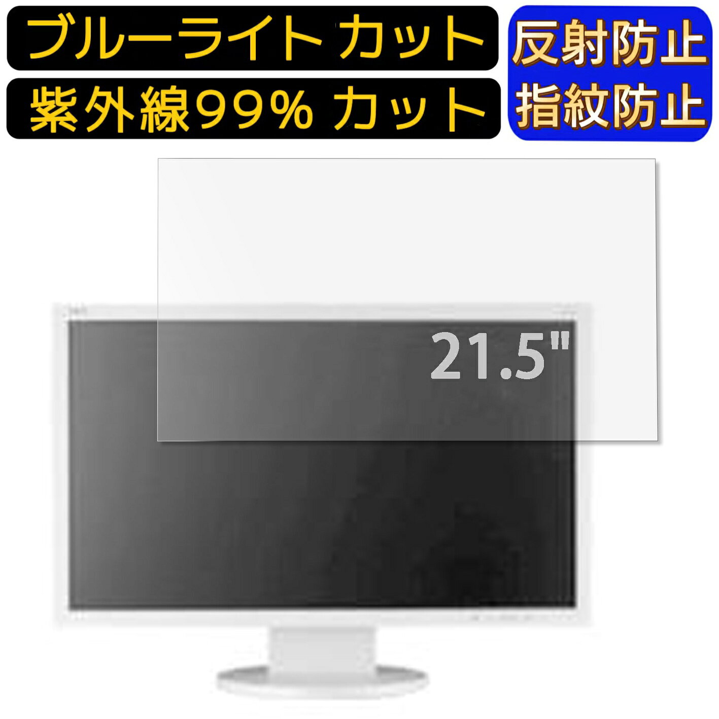※フィルター画像は汎用のものを使用しており、フィルターサイズとモデル、機能に影響しません 商品説明 商品詳細 ブルーライトカットフィルム ★ディスプレイを見続ける機会が多い現代人の目を考えて開発のフィルムです。ブルーライトカットフィルムは液...