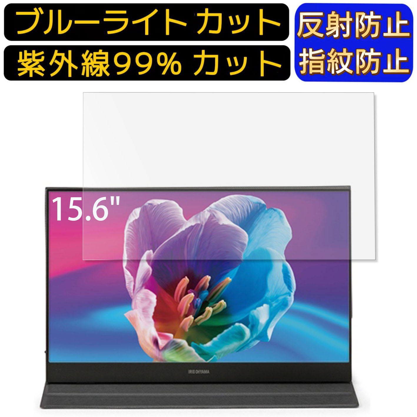 ※フィルター画像は汎用のものを使用しており、フィルターサイズとモデル、機能に影響しません 商品説明 商品詳細 ブルーライトカットフィルム ★ディスプレイを見続ける機会が多い現代人の目を考えて開発のフィルムです。ブルーライトカットフィルムは液...