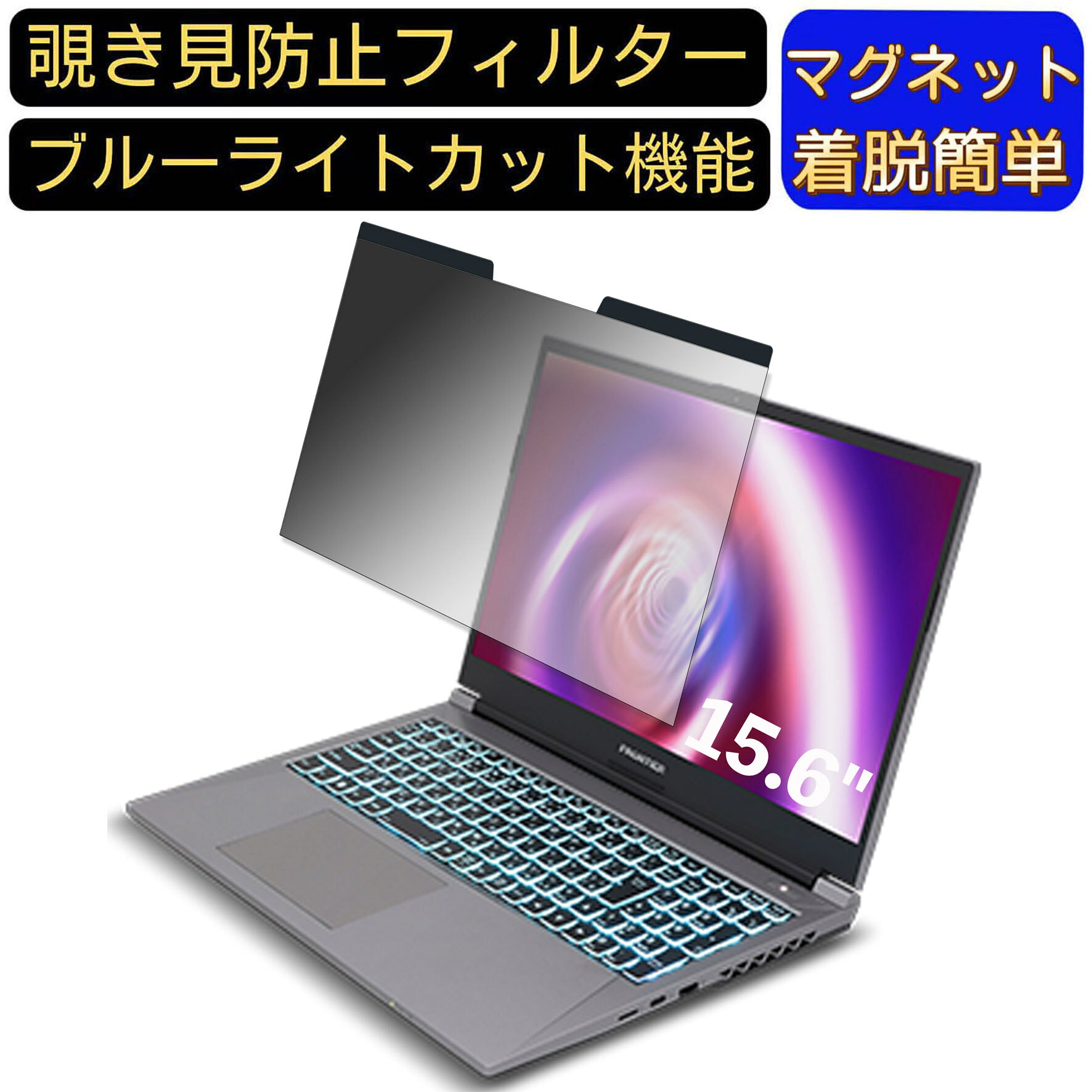 ※フィルター画像は汎用のものを使用しており、フィルターサイズとモデル、機能に影響しません 商品説明 商品詳細 覗き見防止 ★画面の正面を中心に60°(左右30°)より外の角度からは画面がまっ黒に見える覗き見防止フィルターです。 プライバシー...