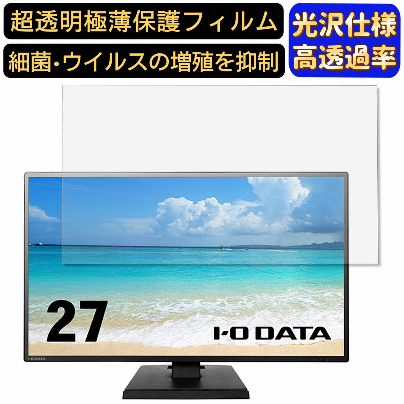 ※フィルター画像は汎用のものを使用しており、フィルターサイズとモデル、機能に影響しません ※こちらのフィルターは、液晶画面部分のみをカバーするフィルターです。 ※フィルターパッケージは汎用のものを使用しております。 商品説明 商品詳細 光沢...