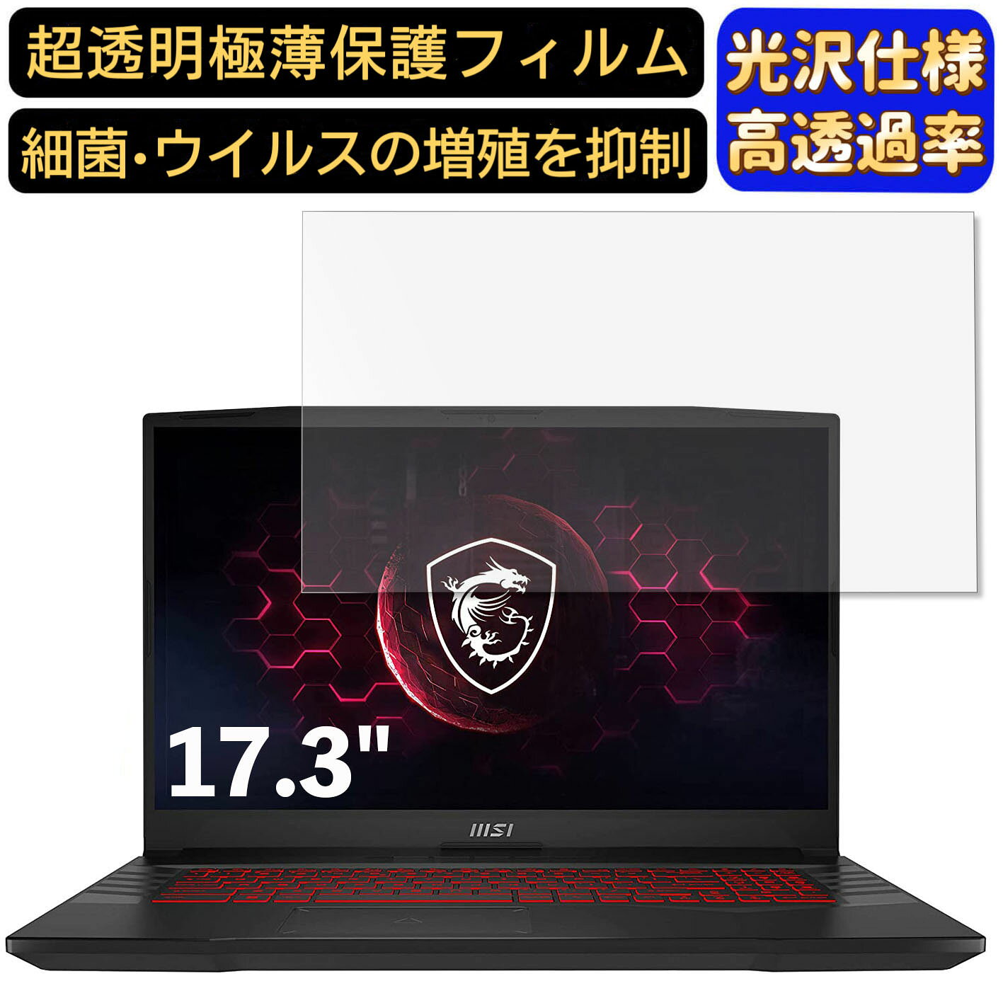 ※フィルター画像は汎用のものを使用しており、フィルターサイズとモデル、機能に影響しません ※こちらのフィルターは、液晶画面部分のみをカバーするフィルターです。 ※フィルターパッケージは汎用のものを使用しております。 商品説明 商品詳細 光沢...