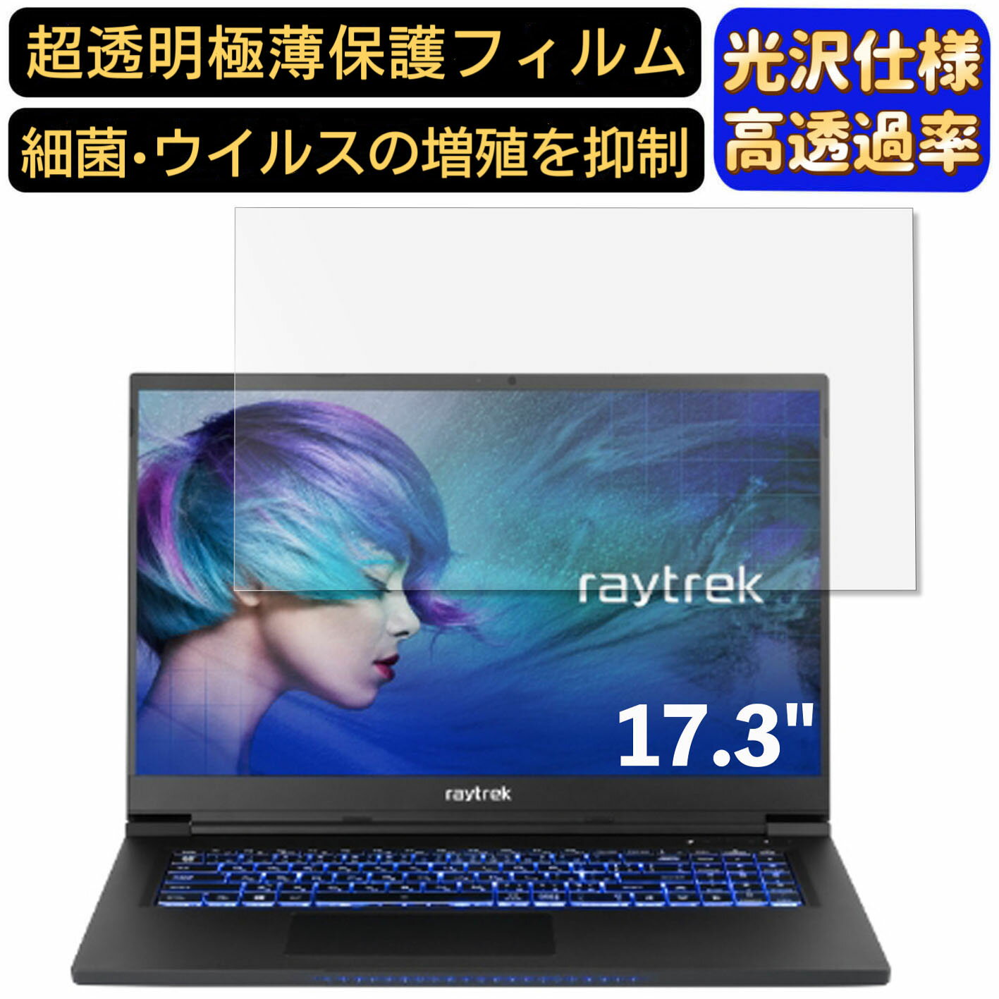 ※フィルター画像は汎用のものを使用しており、フィルターサイズとモデル、機能に影響しません ※こちらのフィルターは、液晶画面部分のみをカバーするフィルターです。 ※フィルターパッケージは汎用のものを使用しております。 商品説明 商品詳細 光沢...