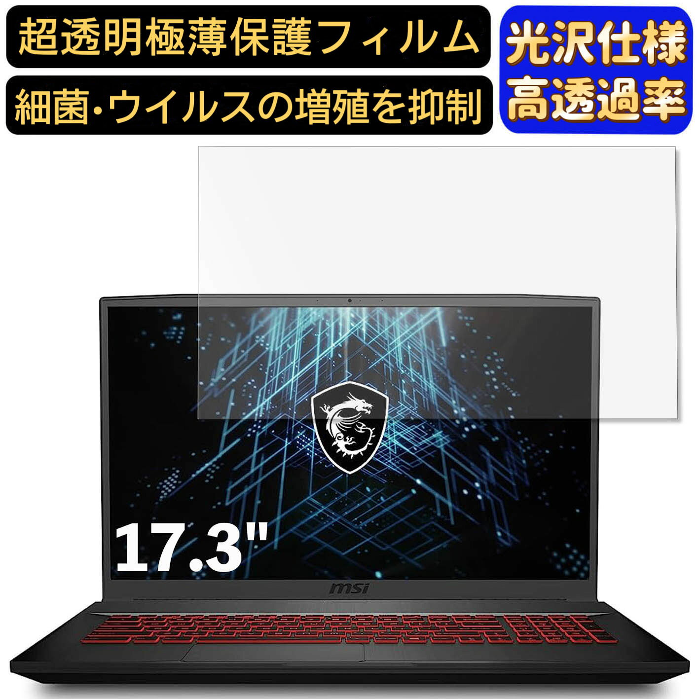 ※フィルター画像は汎用のものを使用しており、フィルターサイズとモデル、機能に影響しません ※こちらのフィルターは、液晶画面部分のみをカバーするフィルターです。 ※フィルターパッケージは汎用のものを使用しております。 商品説明 商品詳細 光沢...