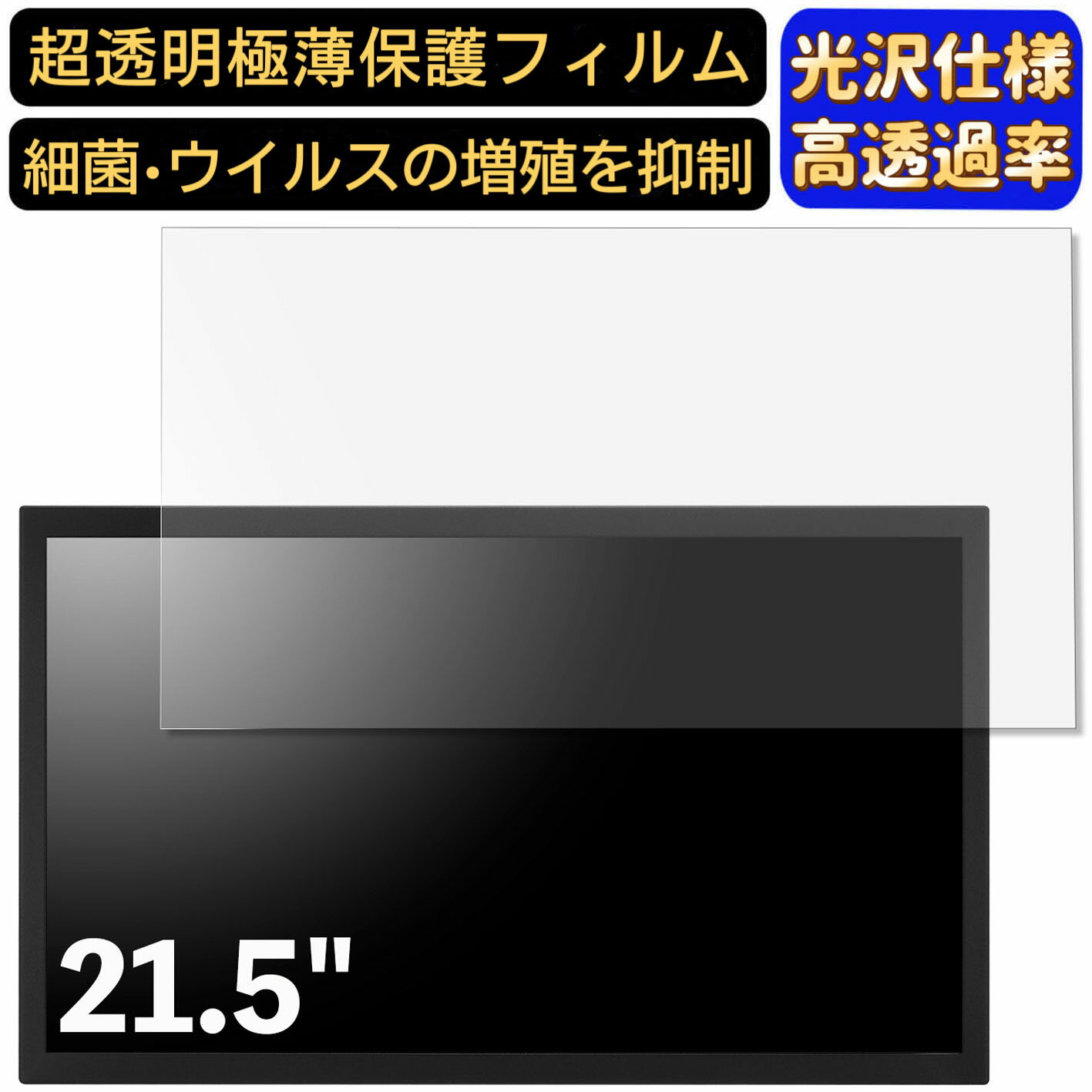 ※フィルター画像は汎用のものを使用しており、フィルターサイズとモデル、機能に影響しません ※こちらのフィルターは、液晶画面部分のみをカバーするフィルターです。 ※フィルターパッケージは汎用のものを使用しております。 商品説明 商品詳細 光沢...