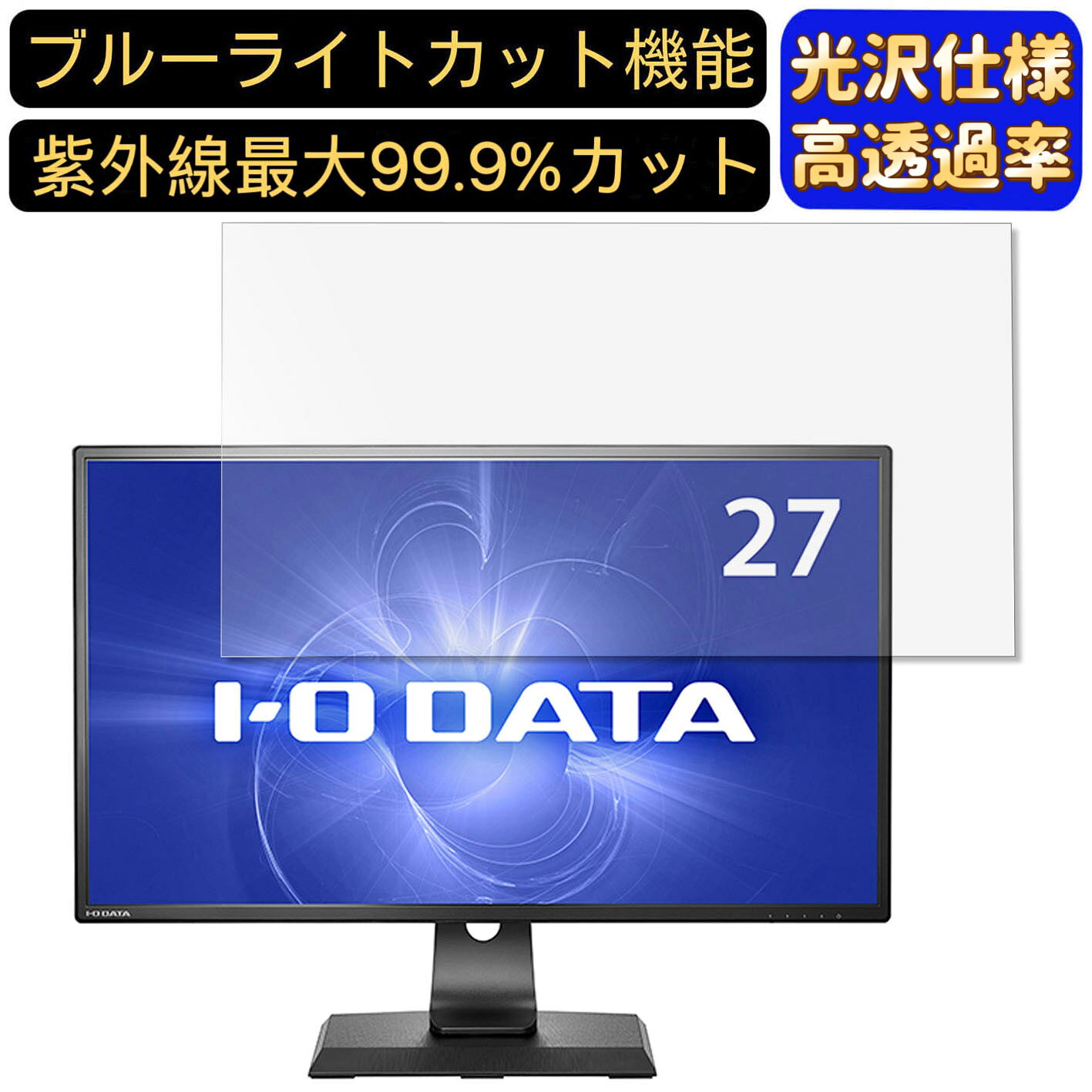 ※フィルター画像は汎用のものを使用しており、フィルターサイズとモデル、機能に影響しません 商品説明 商品詳細 ブルーライトカットフィルム ★ディスプレイを見続ける機会が多い現代人の目を考えて開発のフィルムです。ブルーライトカットフィルムは液...