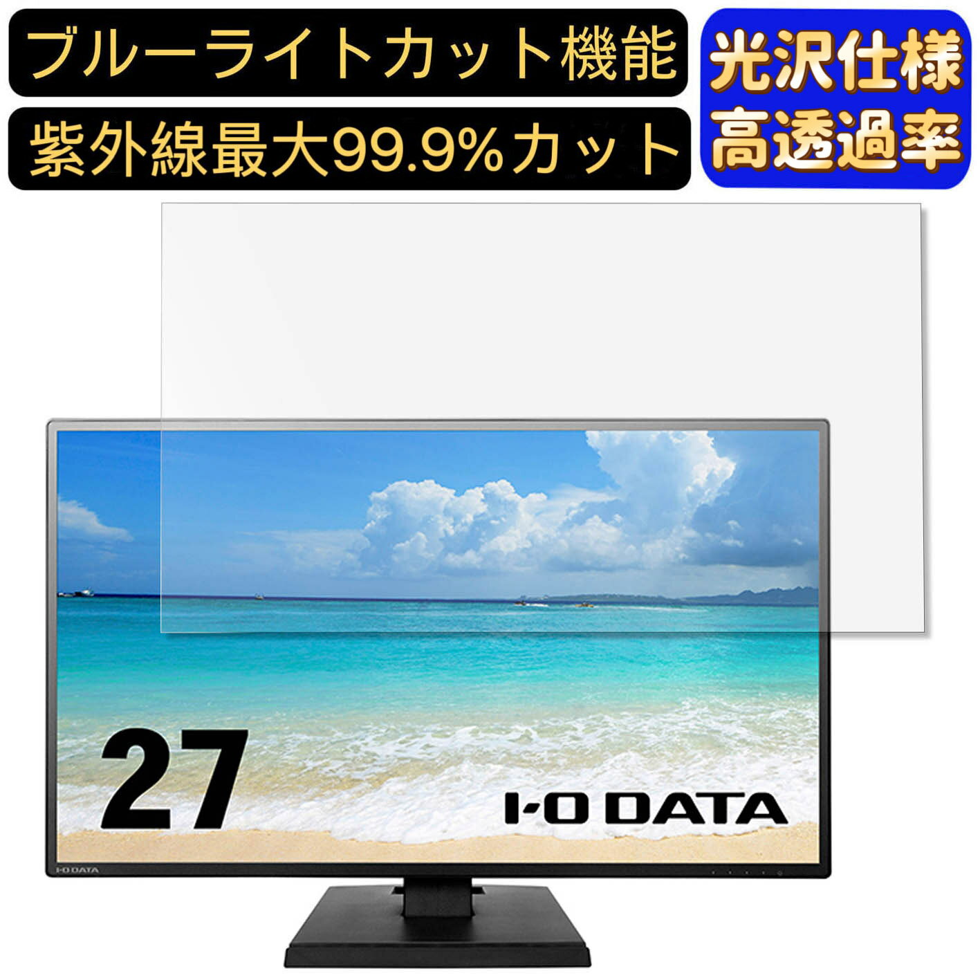 ※フィルター画像は汎用のものを使用しており、フィルターサイズとモデル、機能に影響しません 商品説明 商品詳細 ブルーライトカットフィルム ★ディスプレイを見続ける機会が多い現代人の目を考えて開発のフィルムです。ブルーライトカットフィルムは液...