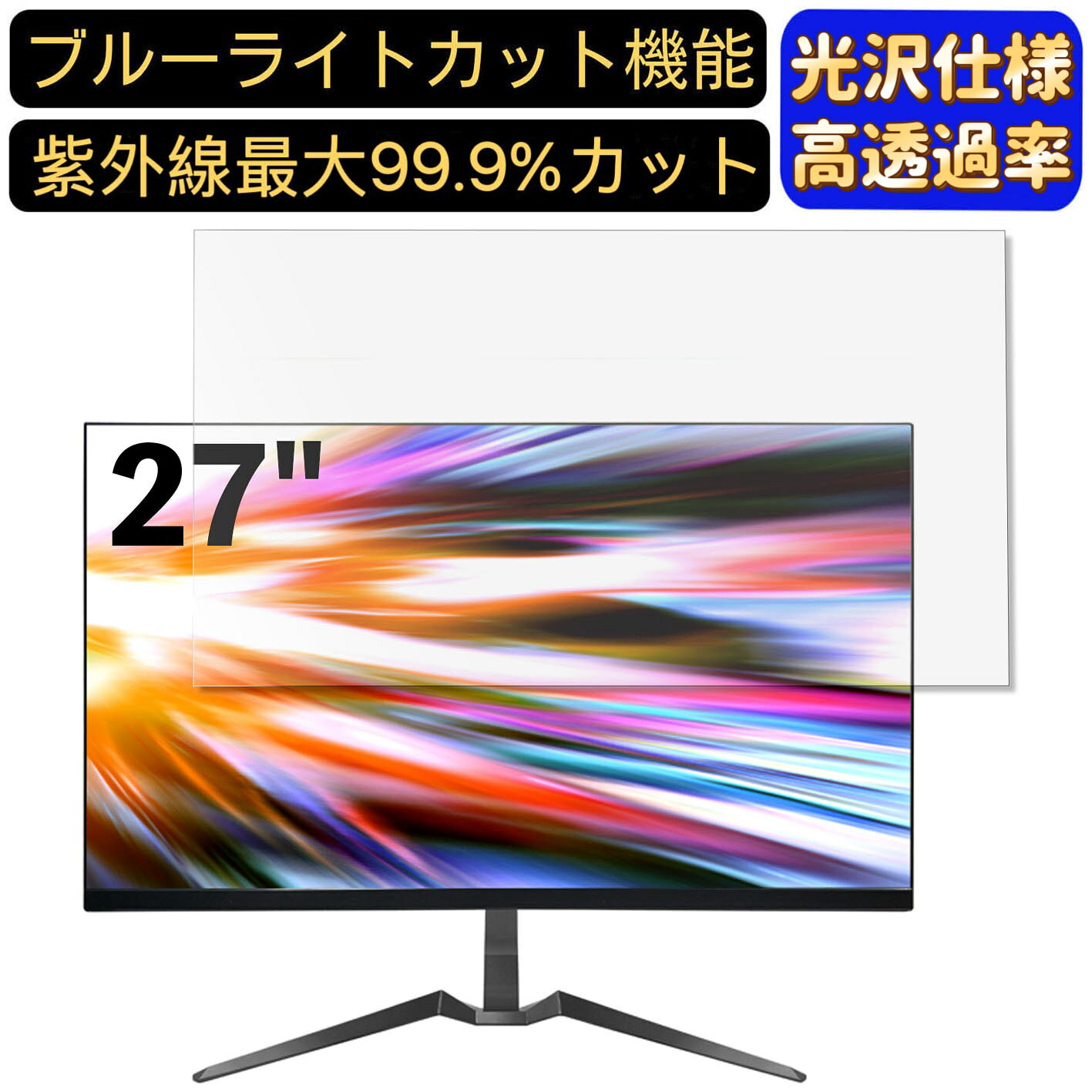 ※フィルター画像は汎用のものを使用しており、フィルターサイズとモデル、機能に影響しません 商品説明 商品詳細 ブルーライトカットフィルム ★ディスプレイを見続ける機会が多い現代人の目を考えて開発のフィルムです。ブルーライトカットフィルムは液...