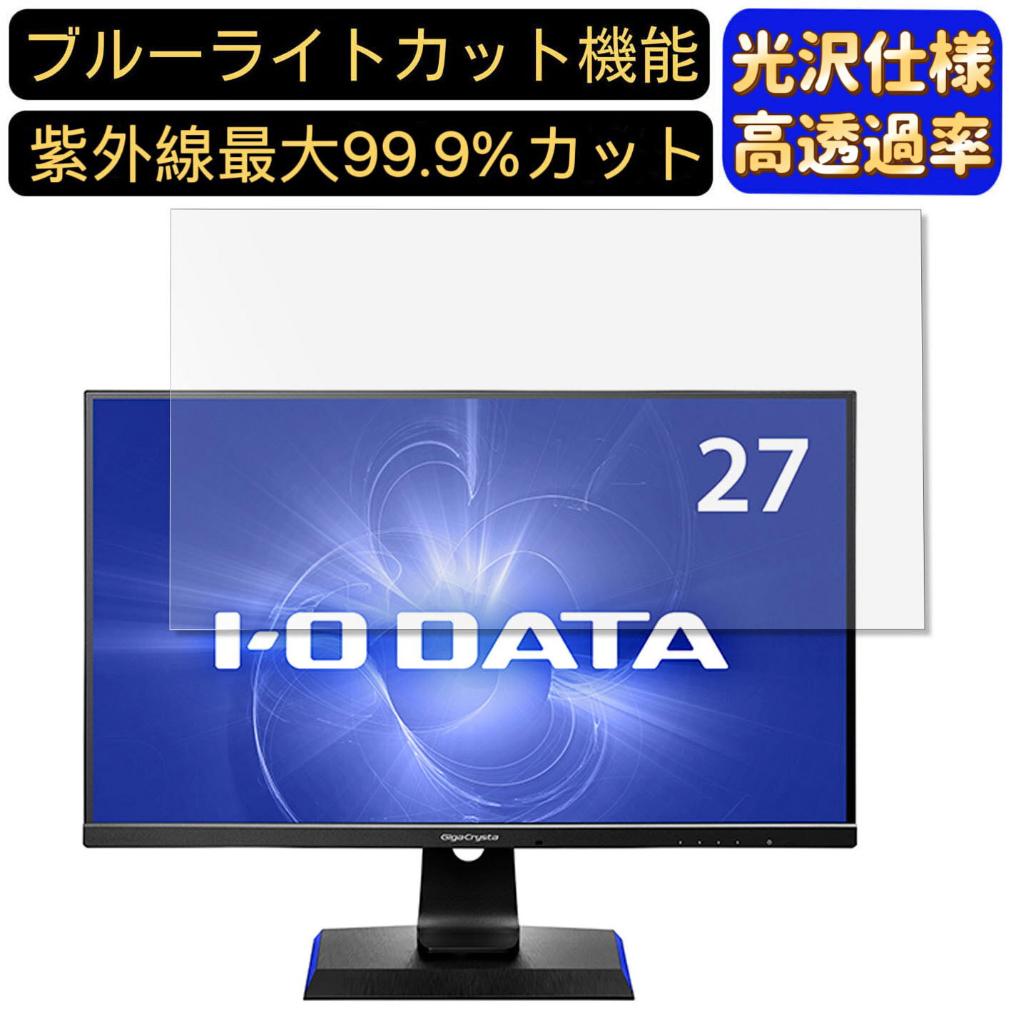 ※フィルター画像は汎用のものを使用しており、フィルターサイズとモデル、機能に影響しません 商品説明 商品詳細 ブルーライトカットフィルム ★ディスプレイを見続ける機会が多い現代人の目を考えて開発のフィルムです。ブルーライトカットフィルムは液...